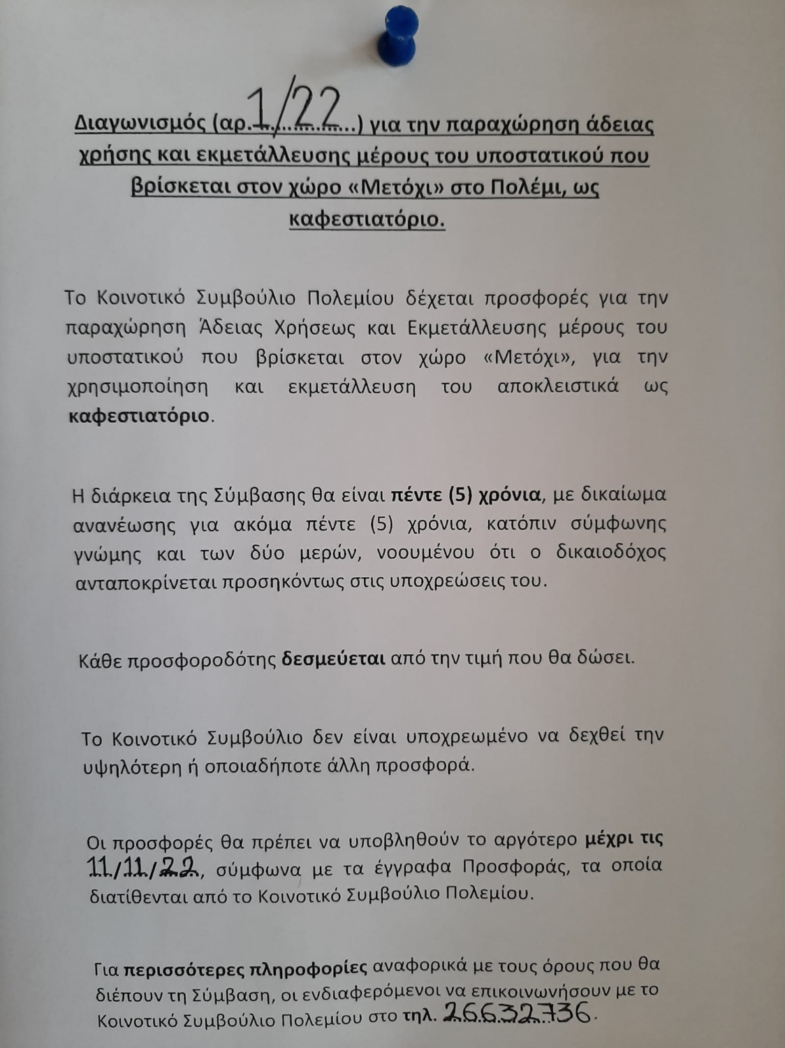 Το κοινοτικό συμβούλιο δέχεται προσφορές – Πολέμι